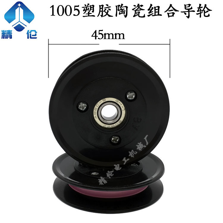 1005组合式导轮陶瓷塑胶45mm过线过丝导线轮电线纺织张力枪放线架_虎窝淘