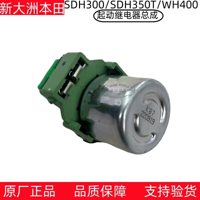 本田CM300WH400启动继电器