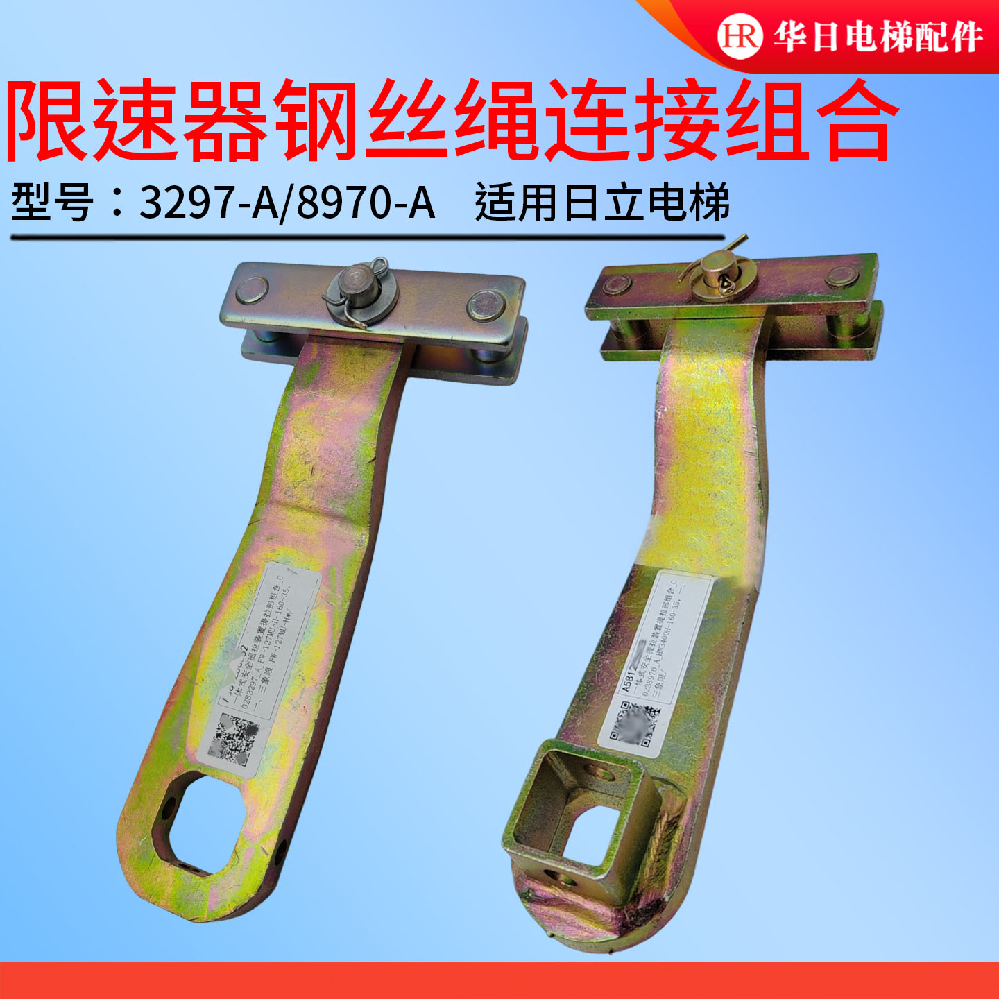 日立电梯配件限速器钢丝绳连接器组合型号：3297-A/8970-A