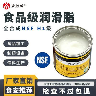 NSF认证H1级全合成食品级润滑脂