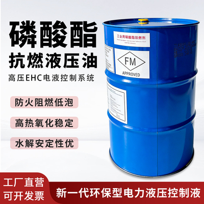 TURBOFLUID 46SJ 磷酸酯抗燃油 EHC环保抗燃液压油电力控制液压液