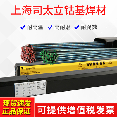 司太立钴基焊丝焊条铸棒