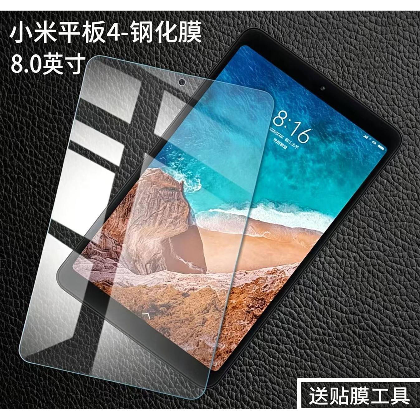 适用于小米4/4plus 8寸平板钢化膜小米2玻璃防摔保护膜小米3屏幕贴膜