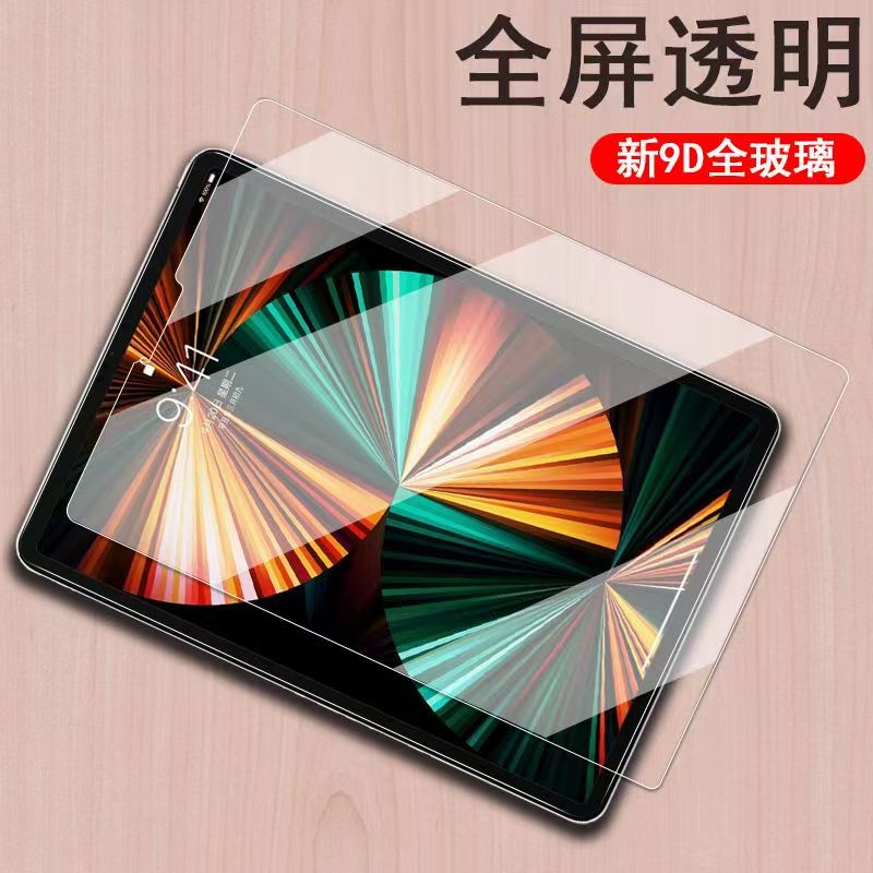 适用于iPad pro第3/4/5/6代2018/2020/2021/2022款 12.9寸平板钢化膜玻璃防摔保护膜屏幕贴膜