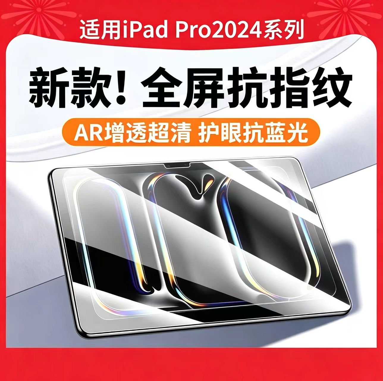 适用于iPad pro 13 13寸平板钢化膜iPad pro M5 13寸玻璃防摔保护膜屏幕贴膜