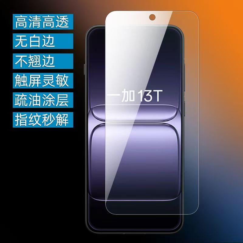 适用于一加13T手机高清软膜OneoPlus13t防刮保护膜PKX110塑料屏幕贴膜