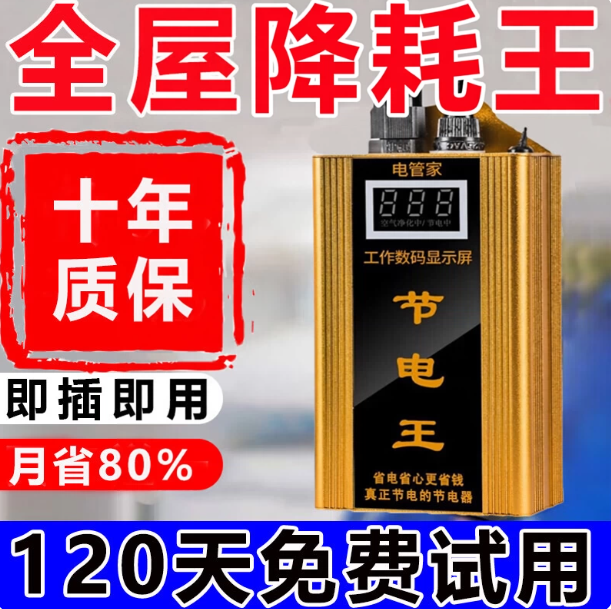 【七天一度电】2026新款省电王节电器家用商用大功率智能省电节能