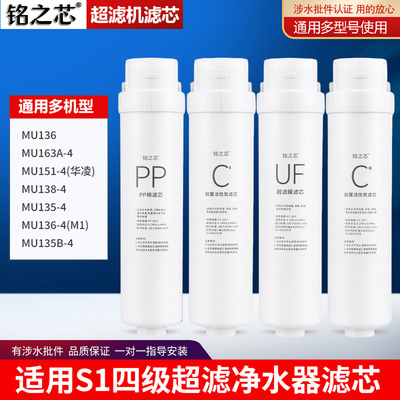 适用美的S1净水器滤芯