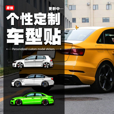 车型定制贴纸车贴德系改装卡通C200M3系A45高尔夫MINISMART