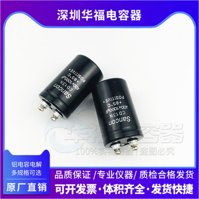 全新原装400V/450V/500V1000UFCD13N电容三鑫 大量现货可直拍包邮