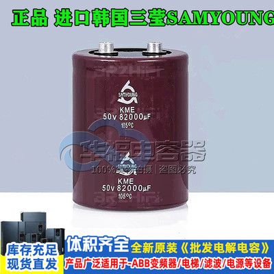 82000UF 50V韩国三莹SAMYOUNG音响功放专用电解电容hifi滤波