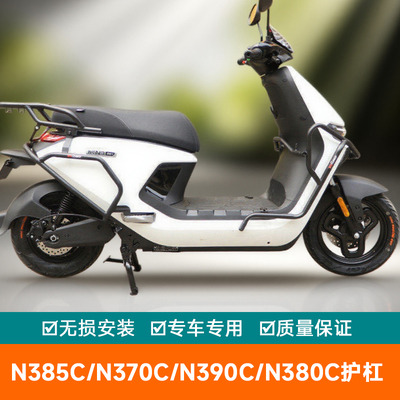 适用九号N385C保险杠N370C防摔护杠N390C保护架改装N380C侧摔护架