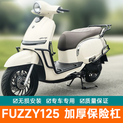 适用雅马哈FUZZY125保险杠护杠前杠竞技杠防摔杠防刮杠竞技杠改装