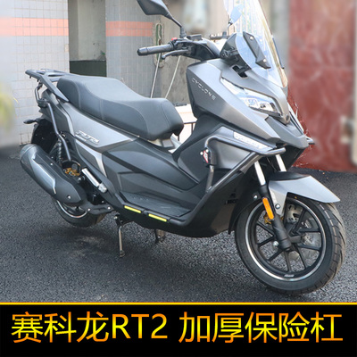 保险杠赛科龙RT2SR250T防摔杠