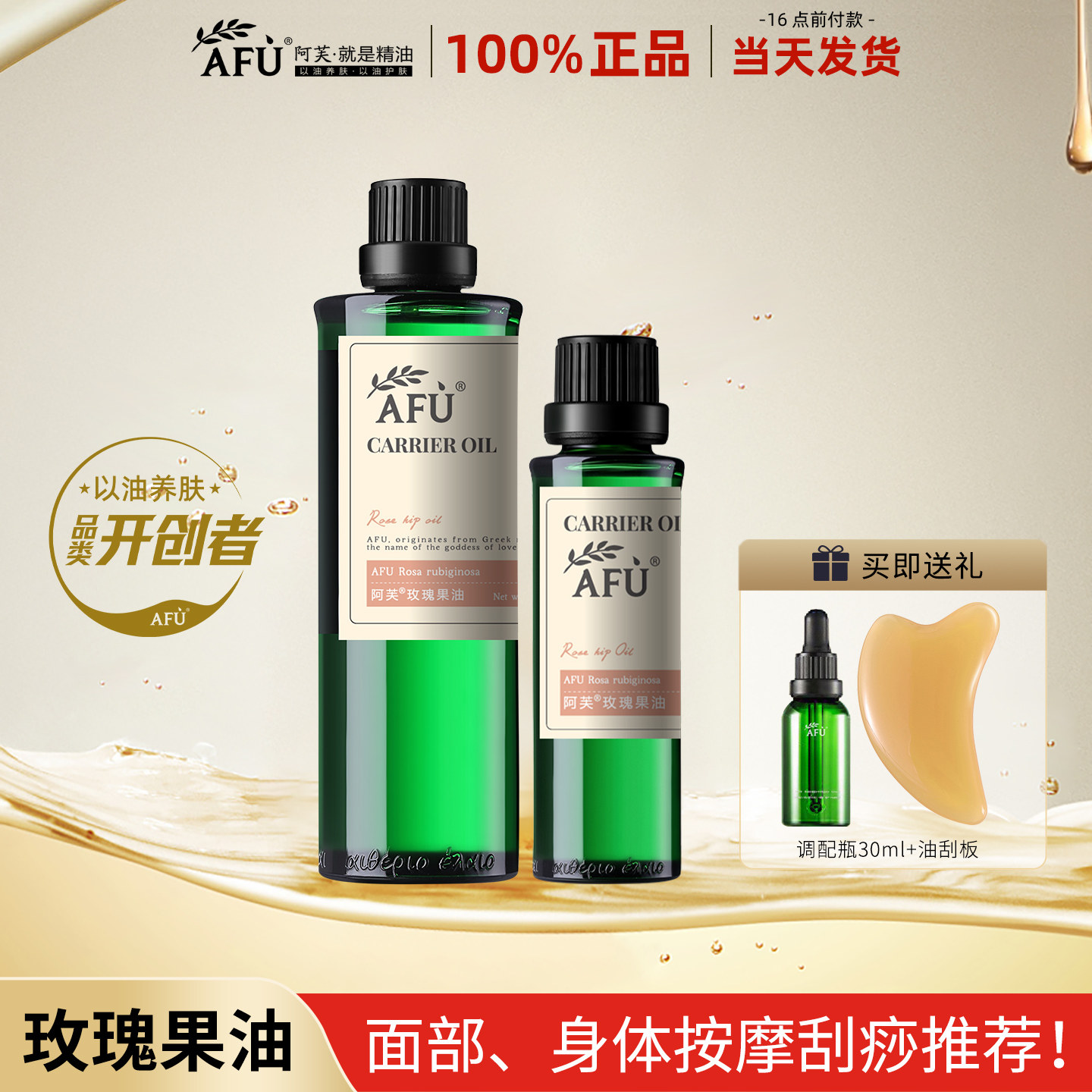 阿芙玫瑰果油面部护肤身体按摩基底精油基础油官方旗舰店正品