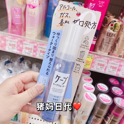 花王水润定型啫喱水喷雾无香