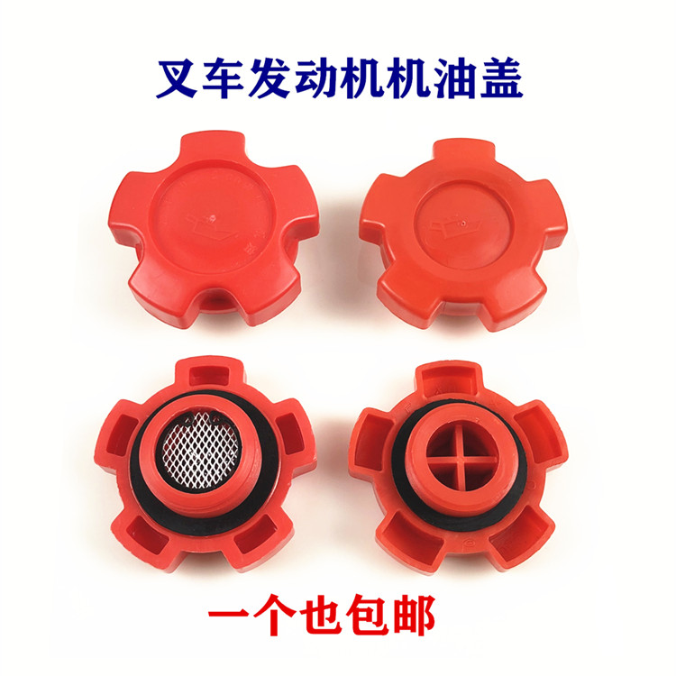 适用叉车发动机机油盖新柴490全柴32mm合力叉车配件加油口机油盖