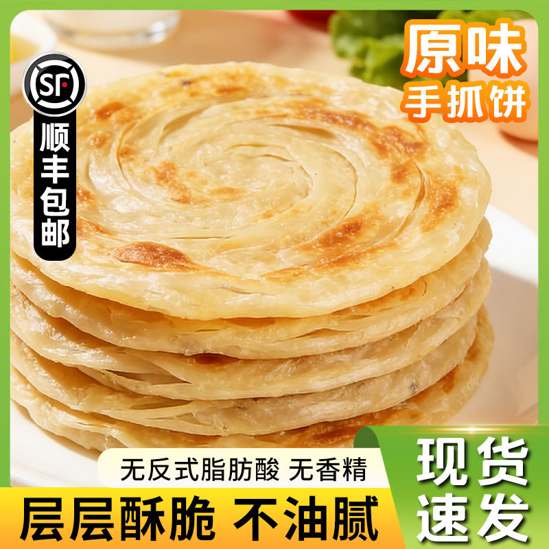【顺丰包邮】原味手抓饼卷饼葱油饼煎饼速食饼皮早餐半成品食材
