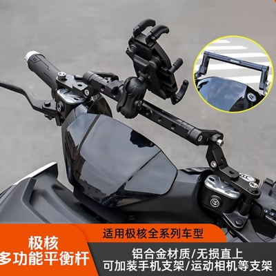 极核AE5iPro/AE8+ AE8S+ AE4 AE6扩展平衡杆AE5导航支架改装配件
