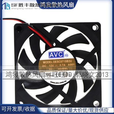 AVC 7015 7cm 滚珠风扇 DESC0715B12U 12V 0.7A PWM智能温控调速