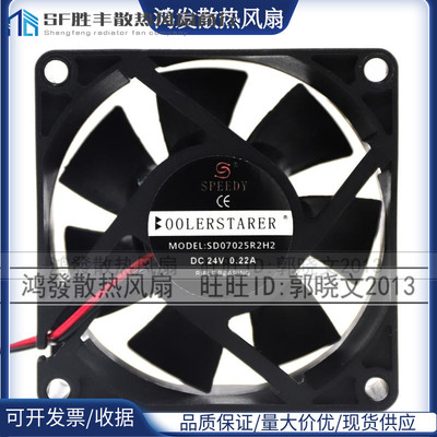 SD07025R2H2 全新原装 24V 0.22A 2线 7025 7CM 变频器冷却风扇