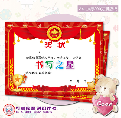 a4小学书写之星奖状 培训班文化课表扬信 语文数学英语单元奖状纸