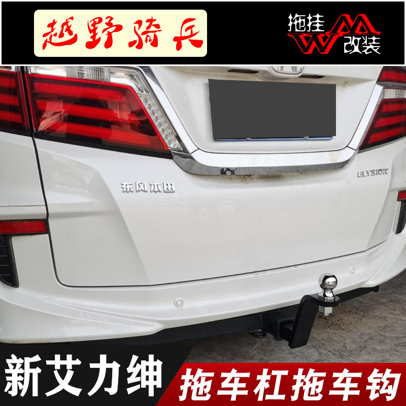 适用于新老款本田艾力绅拖车杠改装专用电源线束越野拖挂房车配件