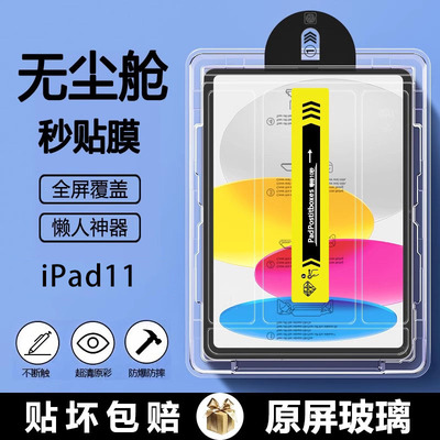 适用ipada16无尘仓a3354钢化膜2025ipad11苹果a16平板第11代25款a1611寸保护屏幕防爆A3356apple防摔防爆贴膜