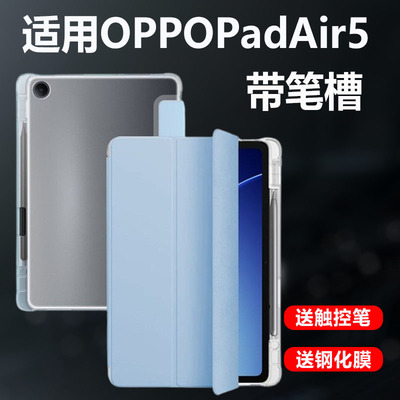 适用opd2501平板保护套oppopadair5带笔槽oppo电脑pad皮套air5oppopad防摔防爆平板壳防弯透明简约软壳