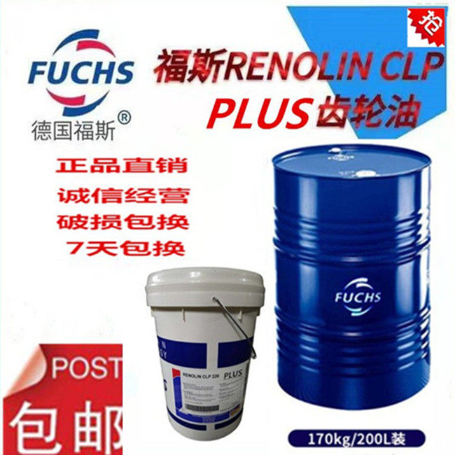 福斯FUCHS RENOLIN CLP 68 100 150 220 320 460 680 PLUS齿轮油_虎窝淘