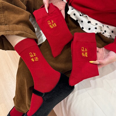 本命年女棉质马年红色喜庆堆堆袜