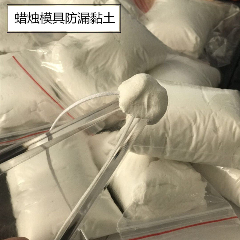 手工diy香薰蜡烛堵塞模具防止漏蜡 胶泥黏土自制工具白色防漏材料