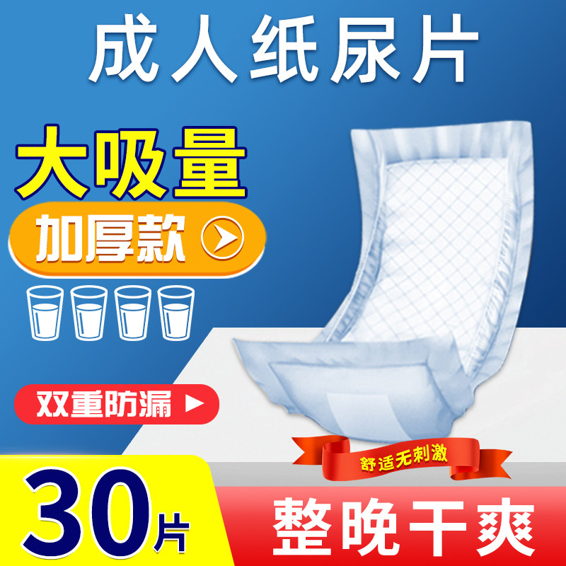 成人纸尿片老年人专用尿不湿老人加厚男女士经济装成年护垫纸尿垫