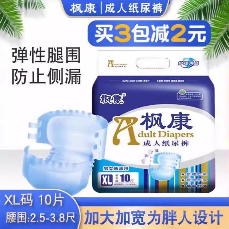 枫康成人纸尿裤专用尿不湿粘贴式男士女老人用加厚老年人XL码成年