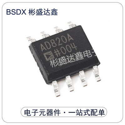 全新现货 AD820ARZ AD820AR AD820A AD820 运算放大器