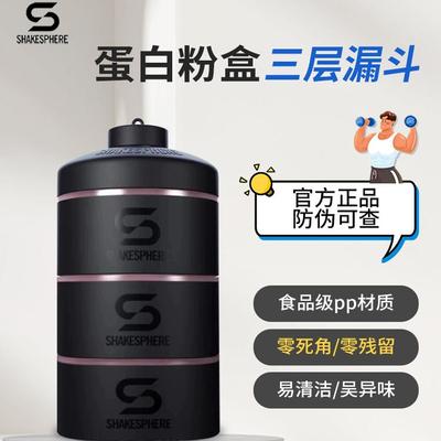 健身补剂粉盒shakesphere粉盒