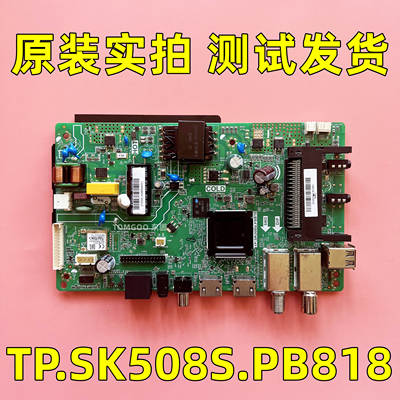 原装液晶电视智能网络三合一主板 TP.SK508S.PB818 测试发货