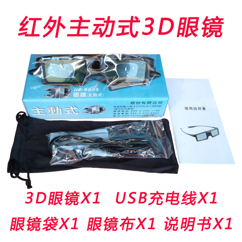 适用于禾联HE-SG03 红外主动快门式3D眼镜 USB充电 液晶电视3D