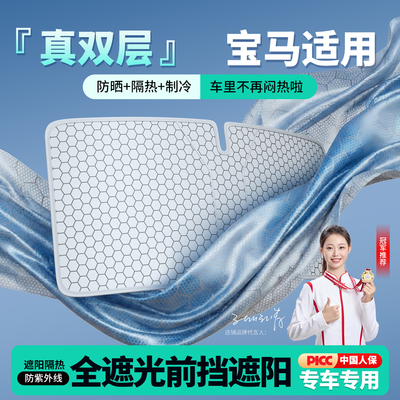 适用宝马3系X3/5系X5/X6/4系X1/7系ix3汽车防晒隔热遮阳前挡帘伞