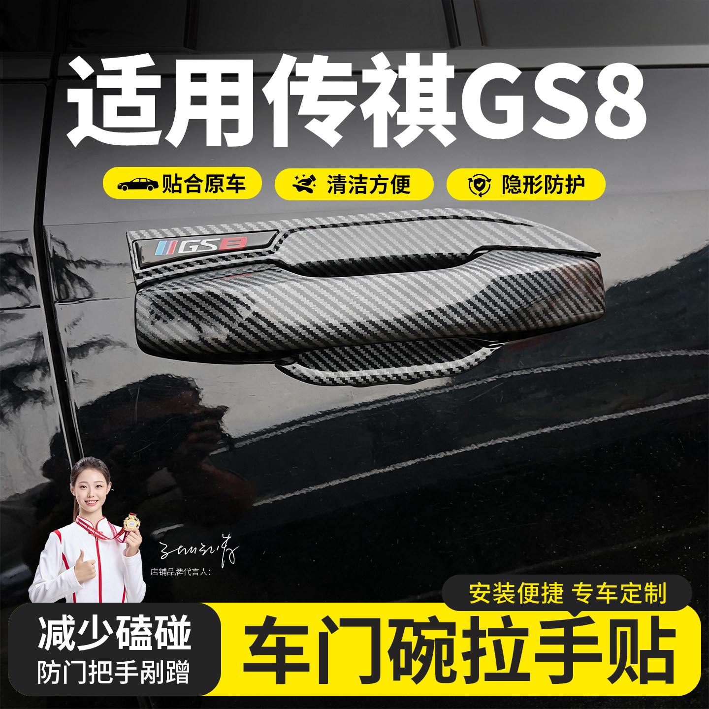 22-25款二代传祺GS8门碗拉手贴改装专用门腕把手防刮保护装饰配件