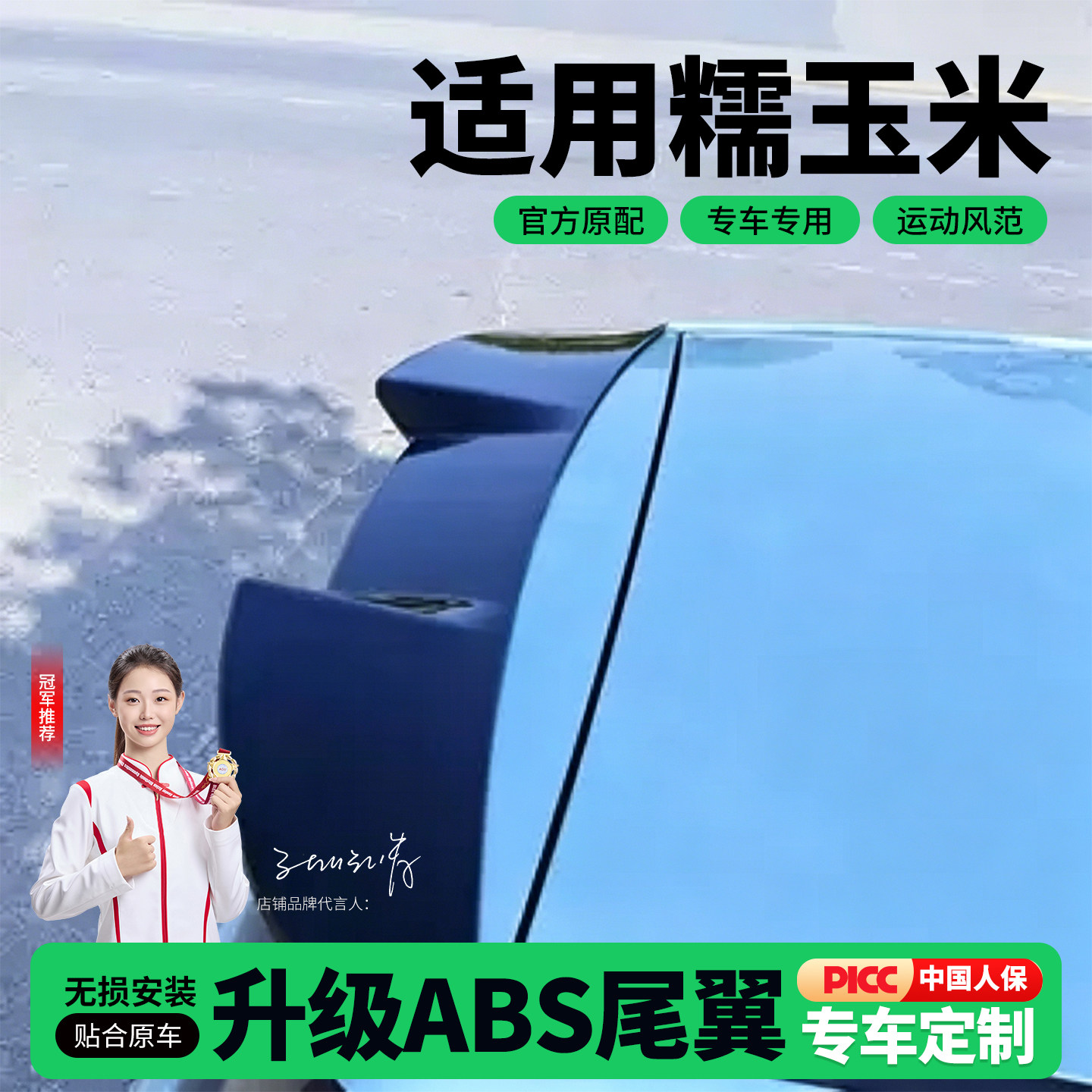 长安糯玉米尾翼LUMIN改装运动定风翼免打孔后备箱尾翼顶翼装饰