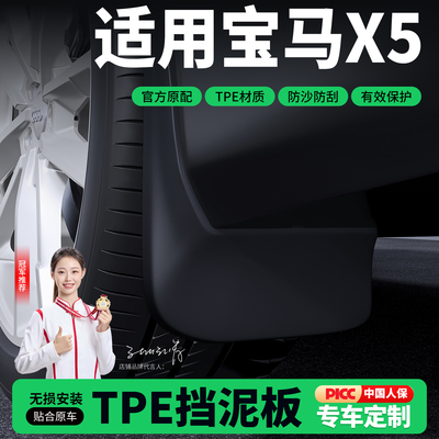 适用宝马X52020款xDrive30iX设计套装外贸跨境挡泥板汽车挡泥皮改