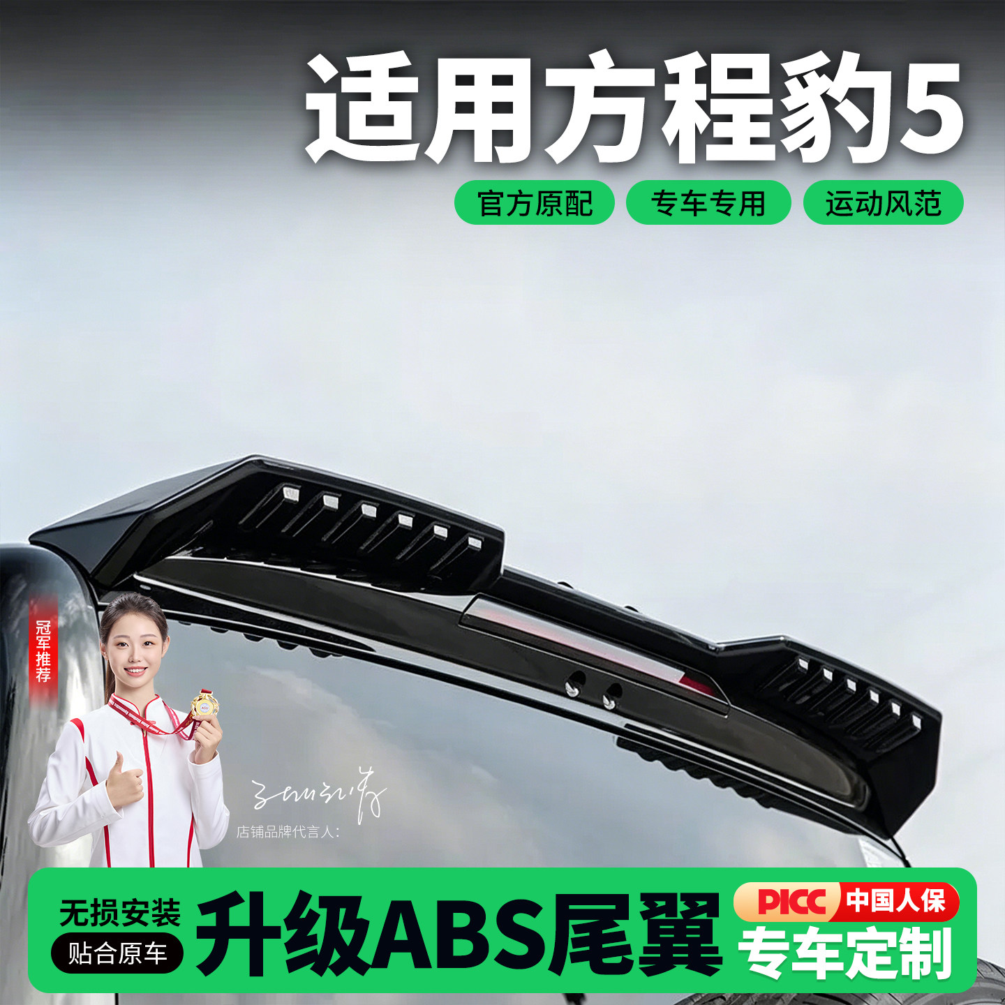 适用于方程豹5MC尾翼压尾车顶定风翼顶翼改装车外观装饰贴免打孔