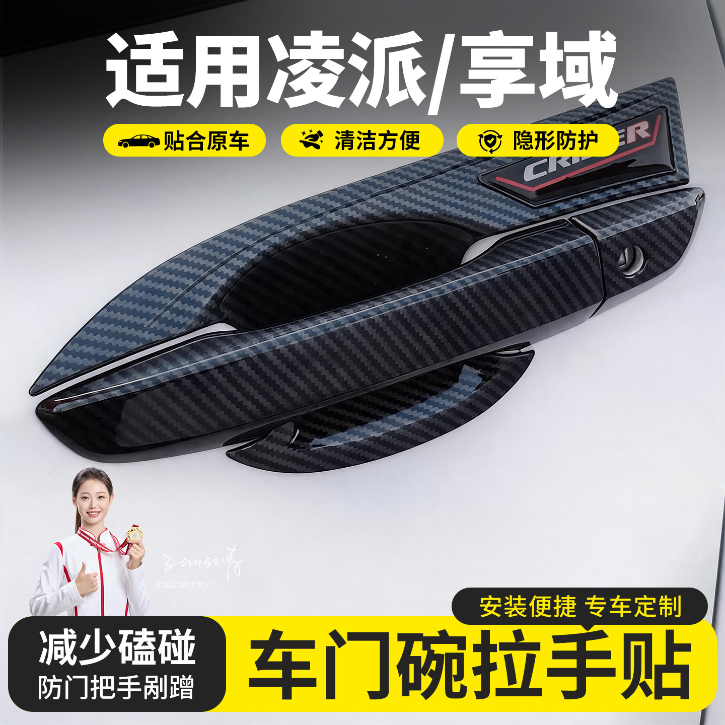 19-24款本田新凌派拉手门碗贴 享域专用门把手防刮保护改装饰配件