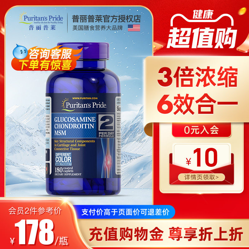 普丽普莱三倍氨糖软骨素维骨力msm关节宝成人美国原装进口骨胶原