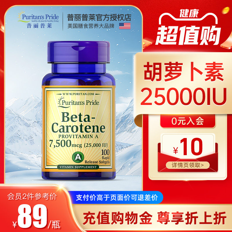 普丽普莱维生素a β-胡萝卜素软胶囊亮眼睛去鸡皮呵护双眼护眼