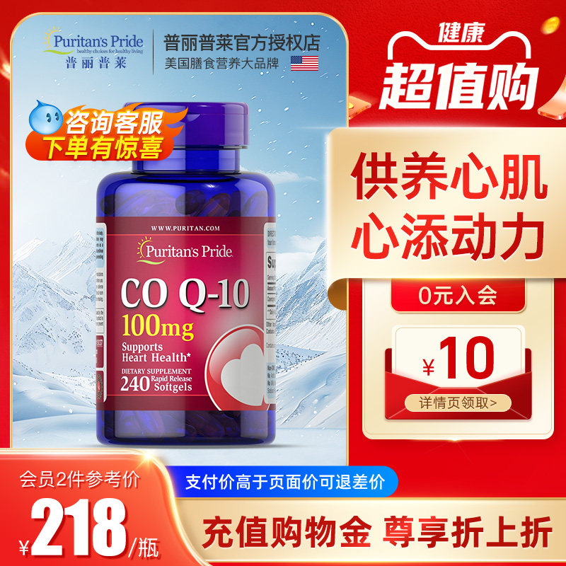 普丽普莱辅酶q10保护心脏血管美国原装100mg代替纳豆提取物水蛭素
