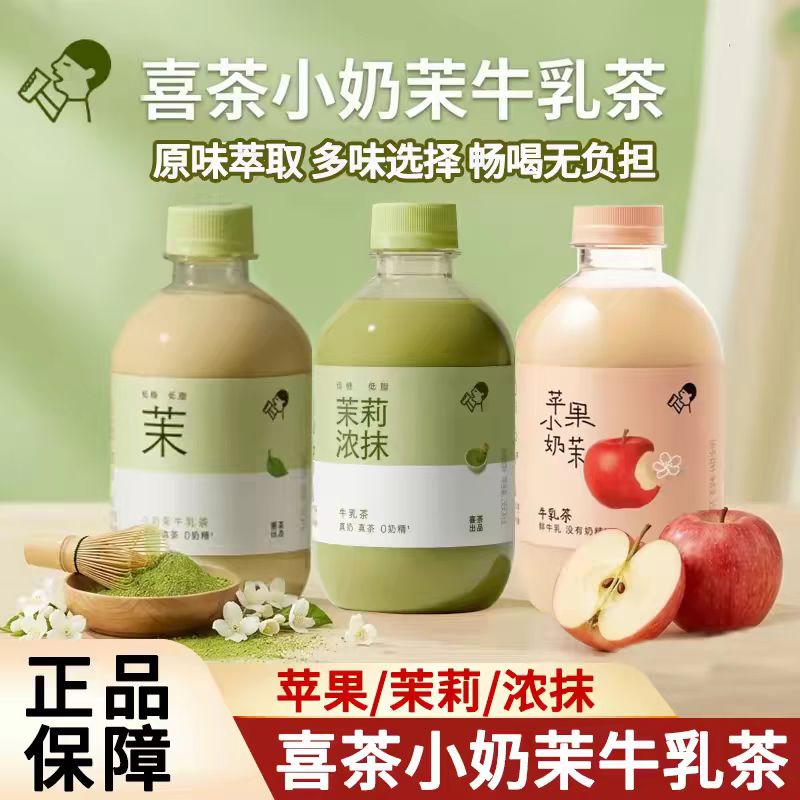 喜茶茉莉浓抹小奶茉牛乳茶奶茶350ml瓶装下午茶清爽饮料商超同款
