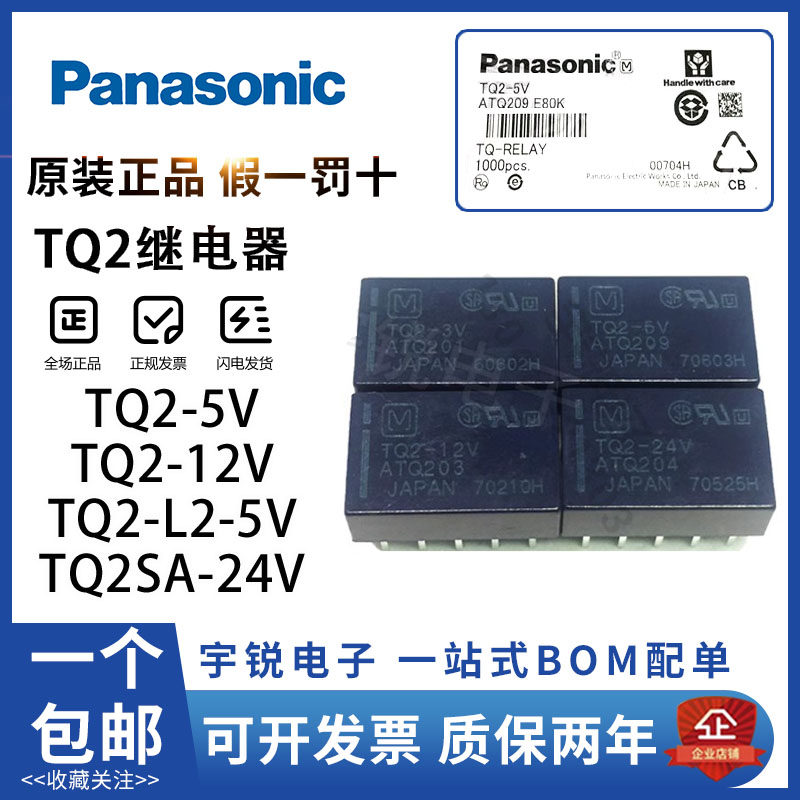 原装松下信号继电器TQ2-5V 12V 24V TQ2-L2 ATQ209/34 5VDC12V脚_虎窝淘