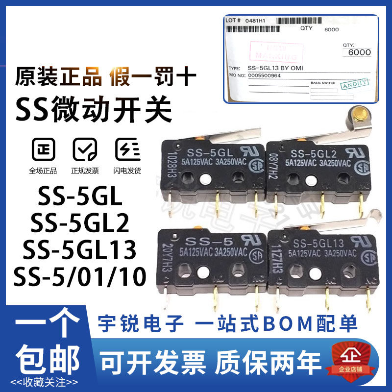 行程微动开关SS-5 5GL 5GL2-F 5GL13 01 10 10GL 5GL111 TD_虎窝淘